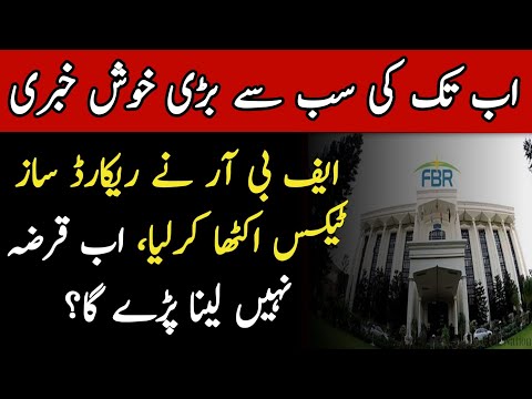FBR Registers Historic Tax Collection Growth - Federal Board of Revenue - Great Pakistan