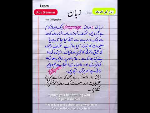 Definition of Language in Urdu| Zaban ki Tareef| Define Language|زبان کی تعریف| زبان کیا ہے Writing