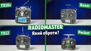 RadioMaster TX16S купити в інтернет-магазині: ціни на пульт керування ...