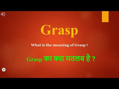 Grasp meaning in Hindi | Grasp ka kya matlab hota hai | daily use English words