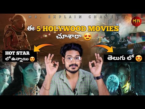 5 best sci-fi movies in hotstar || must watch || in Telugu language ||