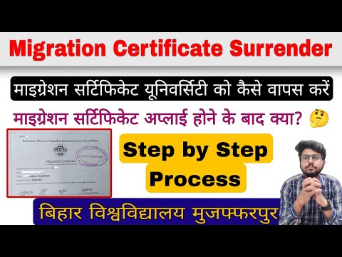 Bihar University Migration Certificate surrender kaise kare | brabu migration Certificate apply |