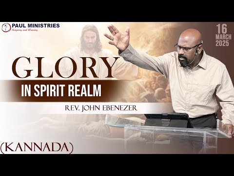 GLORY- in Spirit Realm(KANNADA) | Rev. John Ebenezer | Paul Ministries