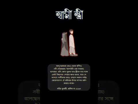 Islamic Bangla #bukhari #hadith #shorts