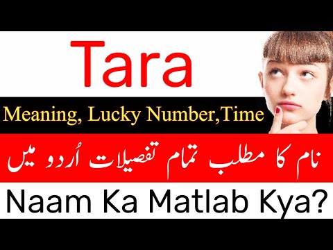 Tara Name Meaning In Urdu | Tara Naam Ka Matlab Kya Hota Hai | Tara Naam Ke Mayne | Girl Names