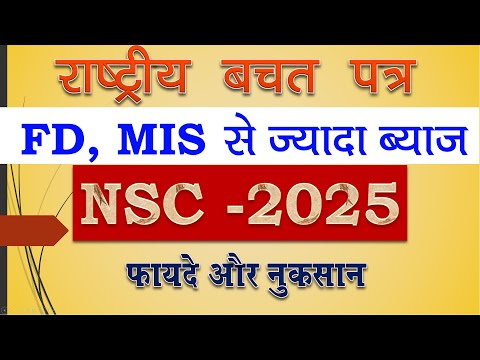 Post office NSC scheme in Hindi | NSC scheme in post office | National Savings Certificates | #nsc