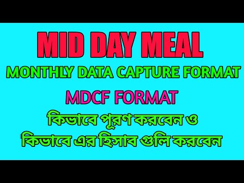 MID DAY MEAL | MDCF FORMAT FILL UP PROCESS | PROCESS TO WRITE MONTHLY DATA CAPTURE FORMAT