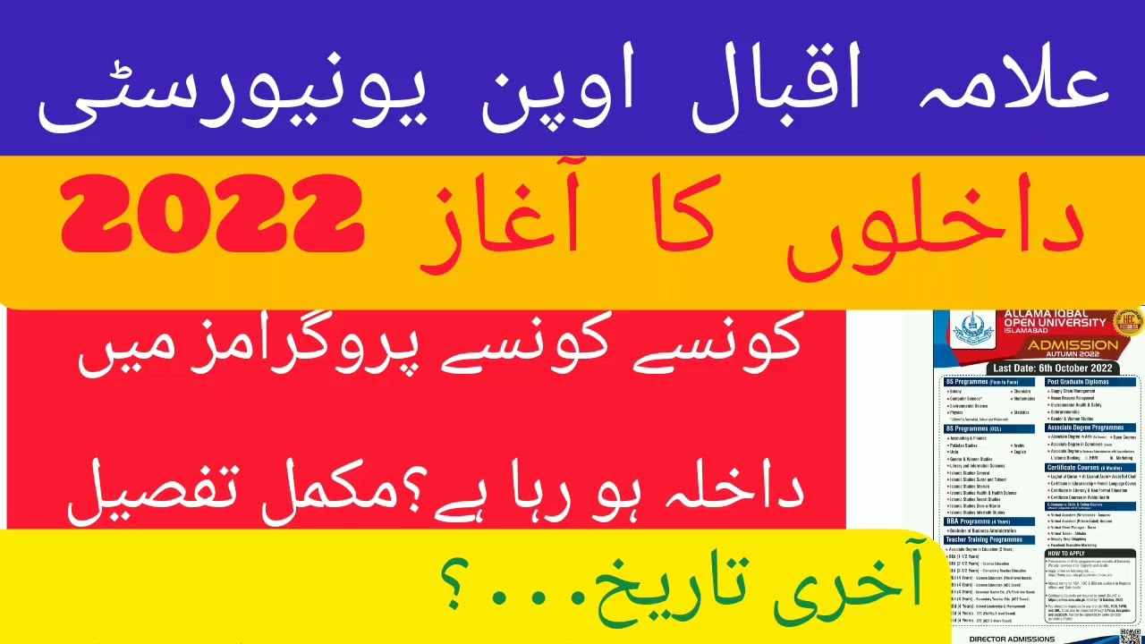 AIOU Admissions Autumn 2022|AIOU News Updates|All Open Admission