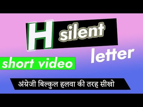 Silent letter/word h | #shorts | #shortsvideo