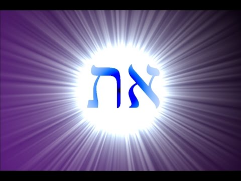 The "Et" (את) symbol in Hebrew