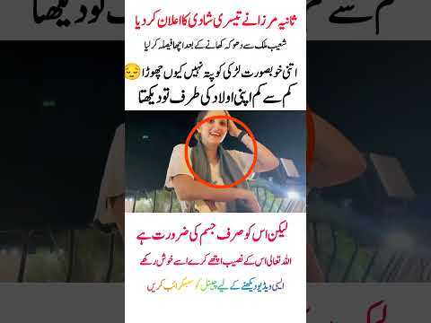 Sania Mirza Announces Third Marriage? Shoaib Malik Left Shocked#youtubeshorts #trending #duet