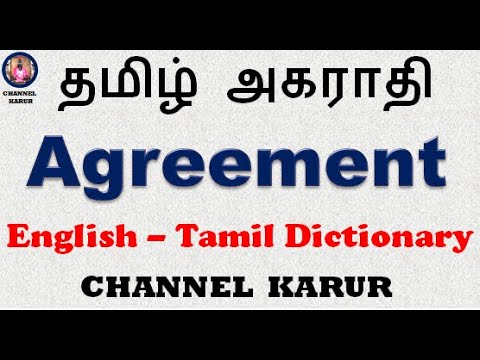Agreement Meaning in Tamil / CHANNEL KARUR