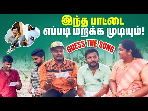 Friend-ஓட Lover-க்கு நீங்கள் பாடும் SONG இதுதான்! 🎶 | Tamil Song Game | EP - 03 | Na Muthukumar
