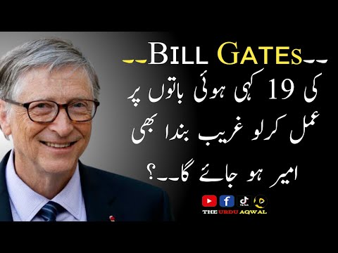 Top 19 Life-Changing Bill Gates Quotes in Urdu | Bill Gates Famous Quotes