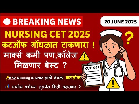 Mh Nursing Cet Admission Process 2025 ✅| 👉New Portal❓| Registration Date | Merit List & Cap Round !