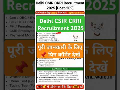 CSIR CRRI Recruitment 2025 | CSIR CRRI Vacency 2025 #shorts #govtjobs #recruitmentwale #ytshorts