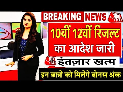 बोर्ड परीक्षा रिजल्ट 2025 का ऐलान/Board Exam 2025 Result date declared/Board 10th 12th Result date