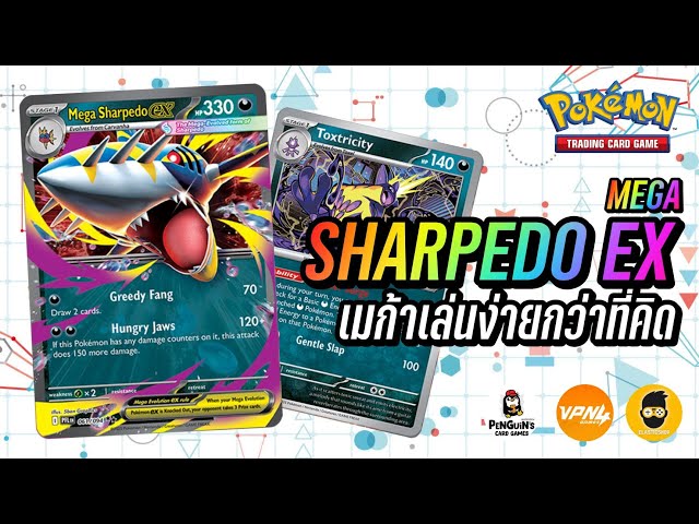แนะนำเด็ค Mega Sharpedo EX เมก้าใหม่เล่นง่ายกว่าที่คิด | Pokémon TCG ...
