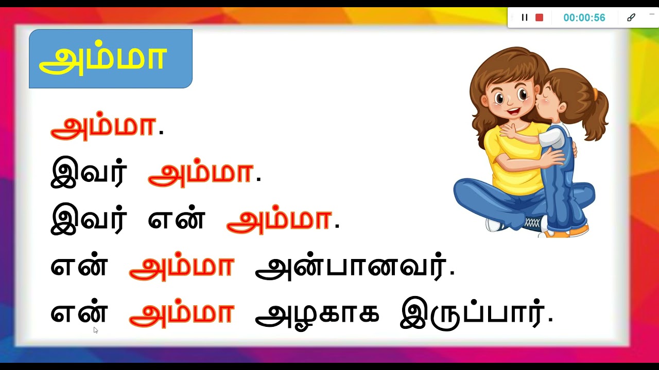 Bacaan Tamil