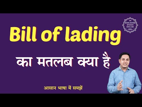 Bill of lading meaning in Hindi | Bill of lading ka matlab kya hota hai | English to hindi