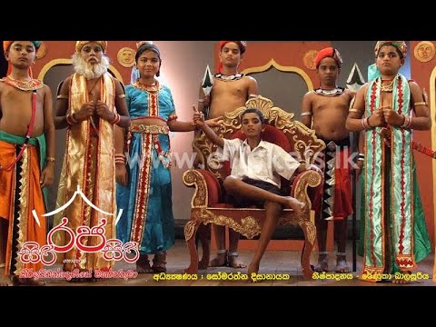 Siri Raja Siri ( සිරි රජ සිරි ) Sinhala Full Movie