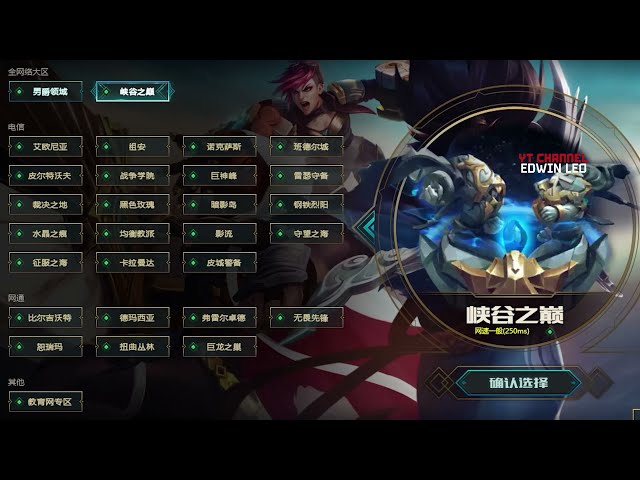 What is the Chinese Super Server in League of Legends?
