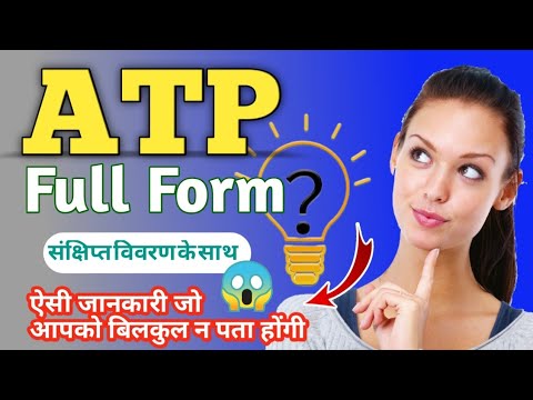 एटीपी का फुल फार्म FULL FORM OF ATP IN HINDI