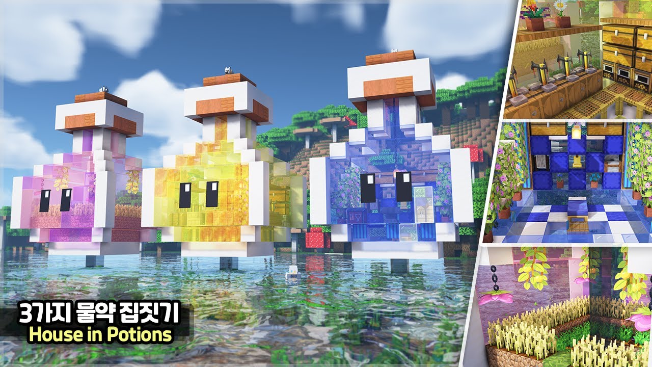 ⛏️ Minecraft Tutorial :: 🫙 Build a House in 3 Huge Potions [마인크래프트 3가지 ...