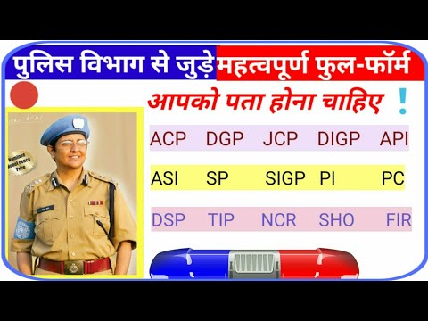 Full form of police department officer | All full form of police department pdf in hindi