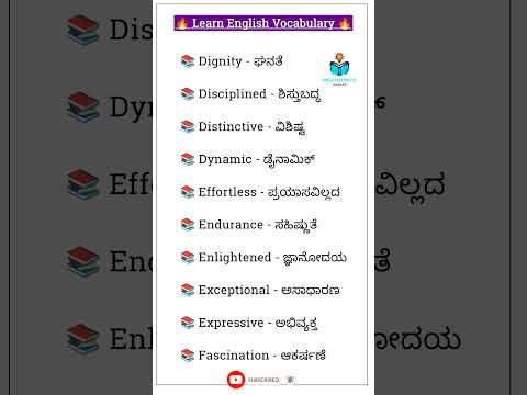 Daily Use English Words with Kannada Meaning | English Vocabulary With Kannada Meaning