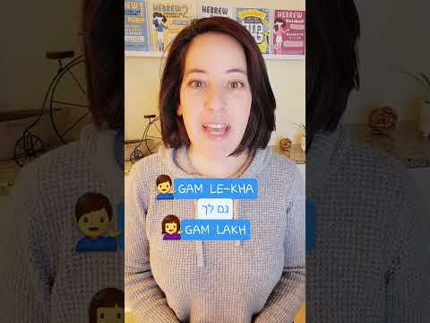 How to say YOU AS WELL in HEBREW #shorts #hebrew