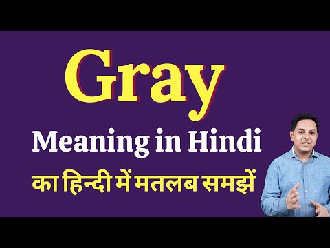 Gray meaning in Hindi | Gray ka kya matlab hota hai | Spoken English Class