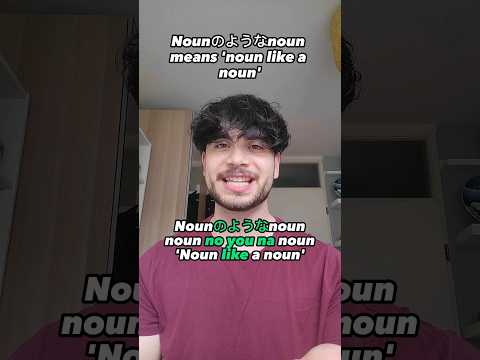 のように (no you ni) vs のような (no you na) in Japanese