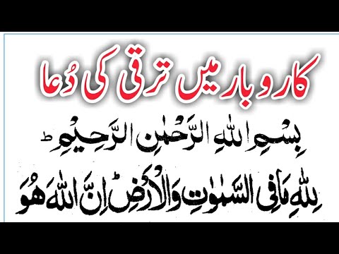 Dua for Business Success || karobar Mein Barkat ki Dua || islamic Education