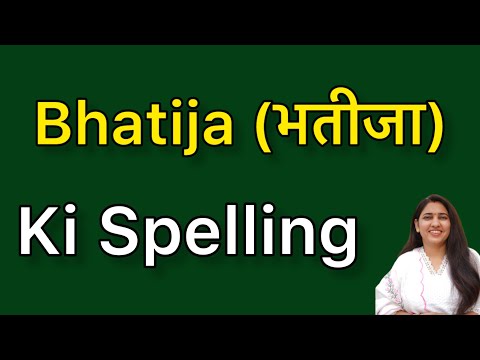 Bhatija spelling | Bhatija ki spelling