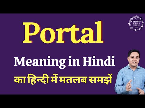 Portal meaning in Hindi | Portal ka kya matlab hota hai | Spoken English Class