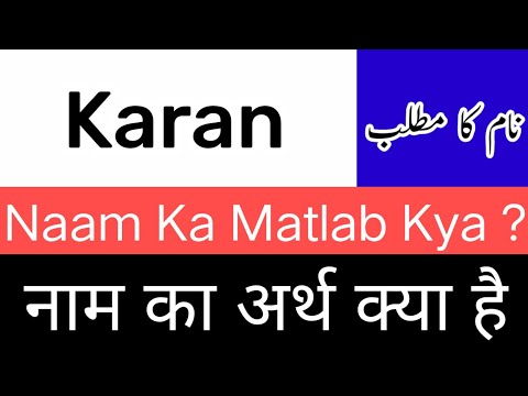 Karan Name Meaning In Hindi | Karan Naam Ka Matlab Kya Hai | Karan Name Rashi | Karan Ka Arth Kya h