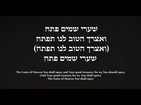 Sharei Shamayim by Naftali Kempeh Lyrics