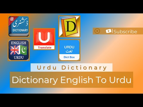 Dictionary English To Urdu | Urdu Dictionary