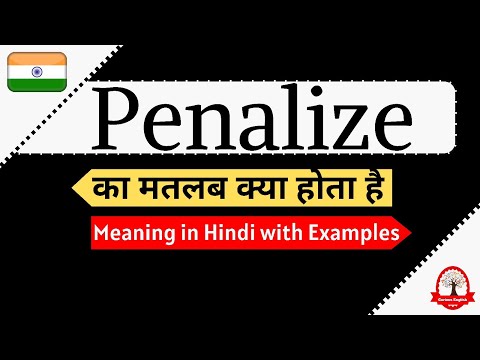 Penalize meaning in Hindi | Penalize ka matalab hota hai | पेनालाइज का अर्थ | Word meaning