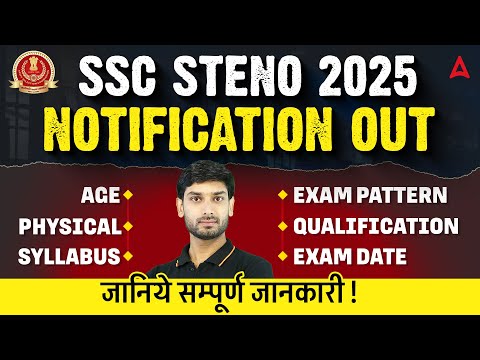 SSC Stenographer Kya Hai? |SSC Stenographer 2025 Notification | Steno Syllabus, Exam Pattern, Salary