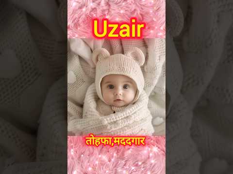 Uzair and more boys name meaning in urdu and hindi | voice by islamic knowledge #shorts #ytshorts