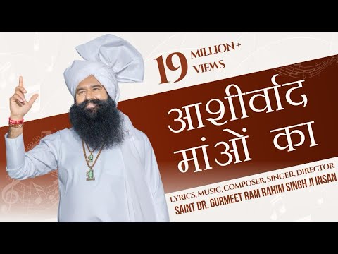 आशीर्वाद मांओं का | Saint Dr. Gurmeet Ram Rahim Singh Insan | DEPTH Campaign | Latest Haryanvi Song