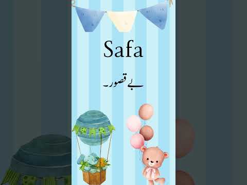 s Baby Girl Name Meaning in Urdu - Unique Islamic Names