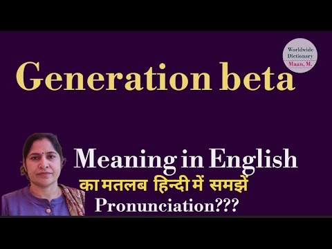 generation beta meaning l meaning of generation beta l generation beta ka Hindi mein kya matlab hota