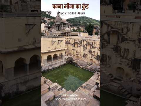 Panna Meena ka kund | Amer Jaipur | Tourist Place in Jaipur