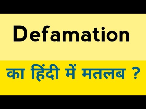 Defamation meaning in hindi | Defamation ka matlab kya hota hai