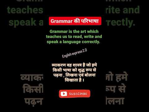 grammar ka definition english mein #english #definitions #grammar