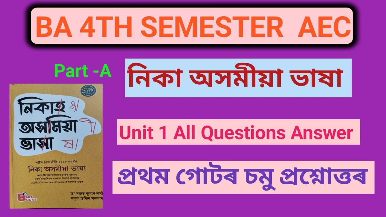 FYUGP 4th semester AEC nika axomia basha unit 1 all question answer I Can Help You 