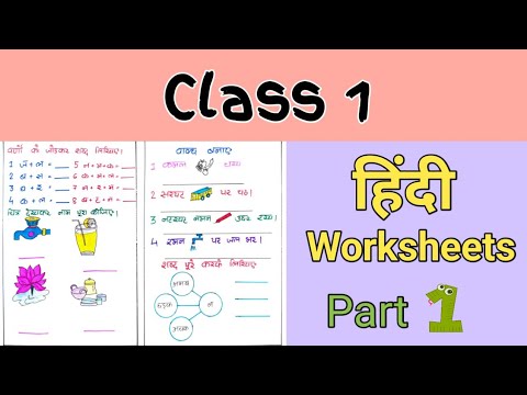 Class 1 Hindi worksheets || hindi worksheets for class 1 || class 1 hindi worksheets 2021